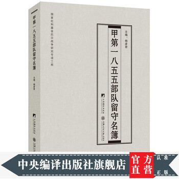 甲第一八五五部队留守名簿