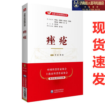 痤疮（名医与您谈疾病丛书）