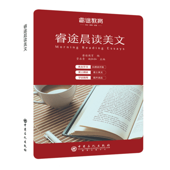 睿途晨读美文