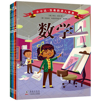 小小达·芬奇的迷人世界系列套装共5册 科学/技术/工程/艺术/数学