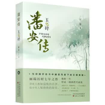 潘安传(玉碎)