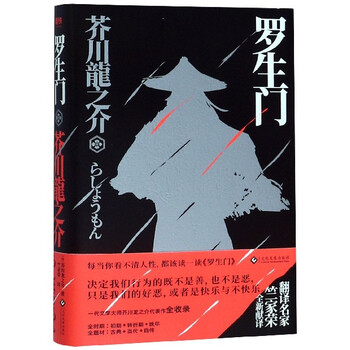 罗生门(精)