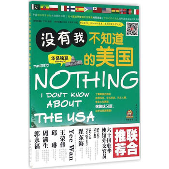没有我不知道的美国华盛顿篇