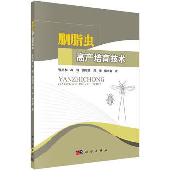 包邮：胭脂虫高产培育技术科学与自然  图书