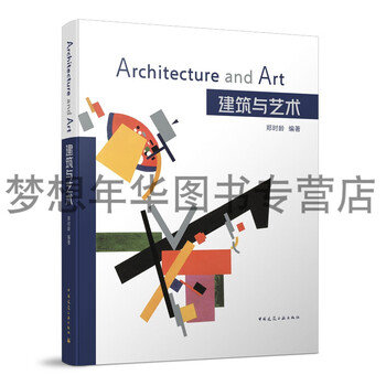 建筑与艺术