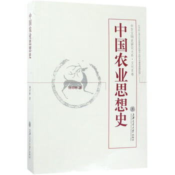 中国农业思想史