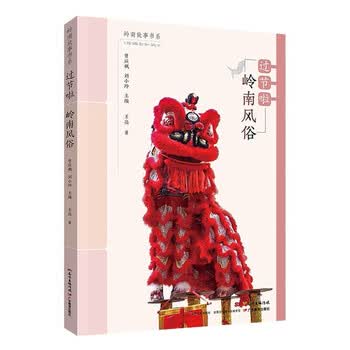 【可选单本】岭南故事书系 至好景 过节啦\\\/岭南胜景\\\/你至叻 岭南先贤\\\/讲古仔 岭南传说 岭南风俗\\\/氹氹转 岭南童谣 岭南文化历史读物 中国传统地域文化书籍 过节啦 岭南风俗