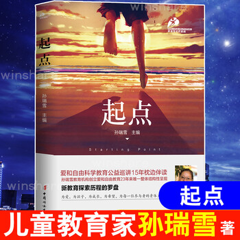 起点