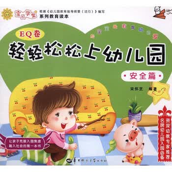 轻轻松松上幼儿园