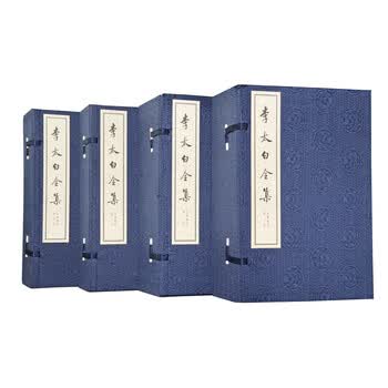 四书五经（大字线装本） 李太白全集