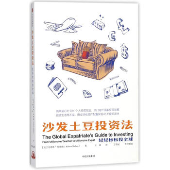 沙发土豆投资法