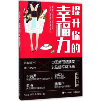 提升你的幸福力