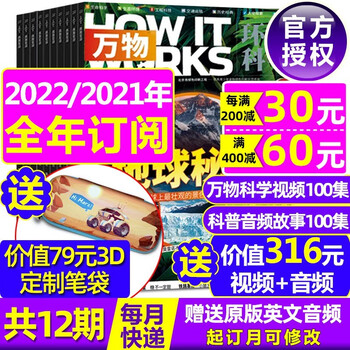 【送音频视频】万物杂志2022年/2023年订阅  环球科学青少年版 How it works中文版 【含笔袋】万物订阅22年1-12月