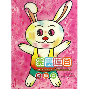 完美涂色(静物篇) 蒋云标 作 书籍