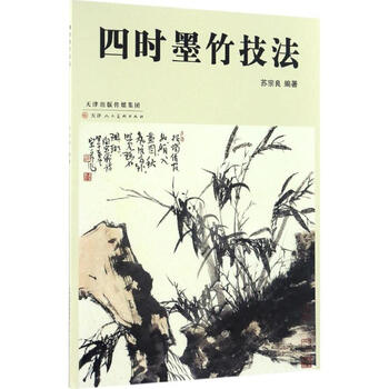 四时墨竹技法
