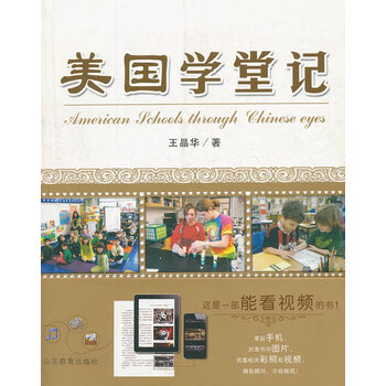 美国学堂记 王晶华