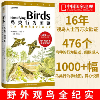 中国国家地理鸟类行为图鉴 多米尼克卡曾斯著野外观鸟大师课鸟类爱好者实用宝典典藏级观鸟进阶手册鸟类动物行为手绘科普百科图书