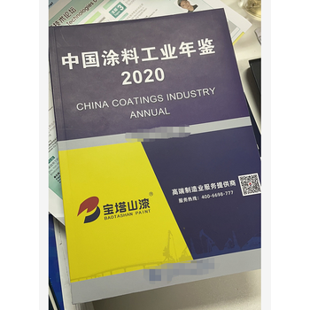 2020中国涂料工业年鉴