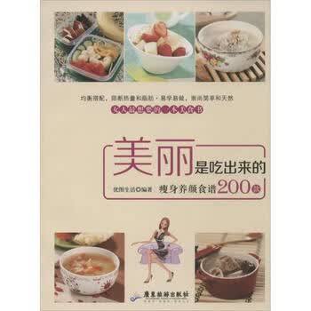 美丽是吃出来的 优图生活 作 书籍