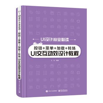 按钮+菜单+加载+转场UI交互动效设计教程
