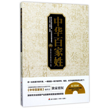 中华百家姓(附光盘)