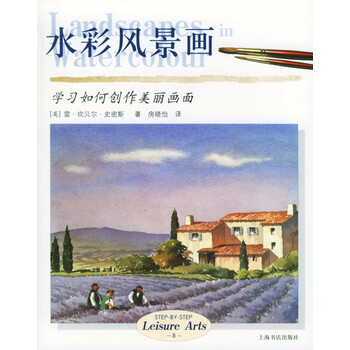 水彩风景画【正版图书】
