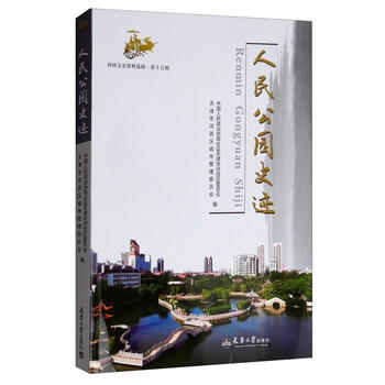 包邮：公园史迹 历史   图书