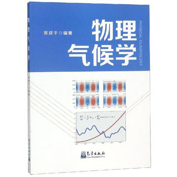 物理气候学