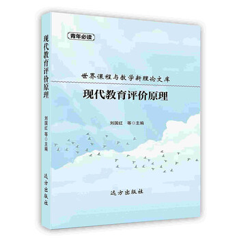 [按需印刷]现代教育评价原理