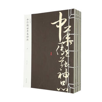 《中华传世草书神品》 李翰文 黄山书社 9787546144177 国学/古籍 书籍