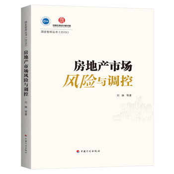 房地产市场风险与调控