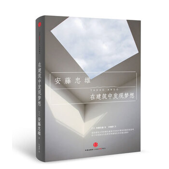 在建筑中发现梦想