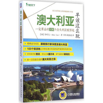 澳大利亚早该这么玩
