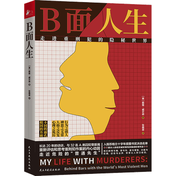 B面人生