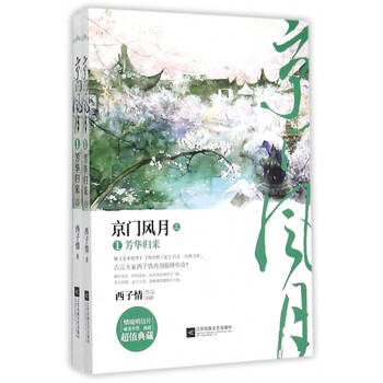 京门风月(1芳华归来上下)