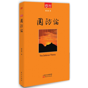 学而丛书：国防论