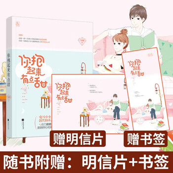 你抱起来有点甜 六盲星著 魅丽文化花火都市甜宠言情校园畅销小说书籍 鬼马少女x 苏氏继承人
