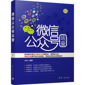微信公众号运营
