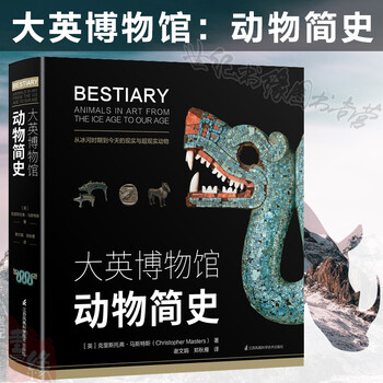 正版书籍 大英博物馆动物简史 动物世界自然大百科全书儿童科普图鉴大全中小学课外读物鸟昆虫鱼类爬行动物DK博物科学全套绘本丛书