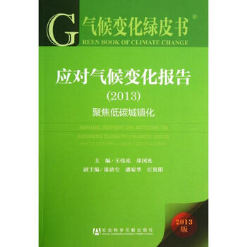 应对气候变化报告