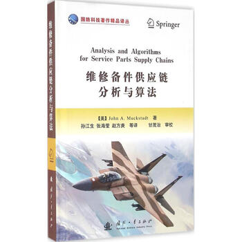 维修备件供应链分析与算法