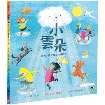 预售 原版进口书 安．布斯小云朵：晴天、雨天都是美好日子小熊出版