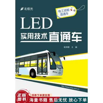 LED实用技术直通车