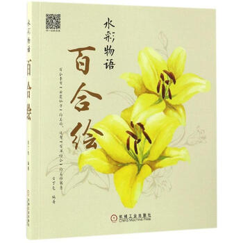 水彩物语百合绘 目丁兔 编 书籍