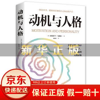 动机与人格