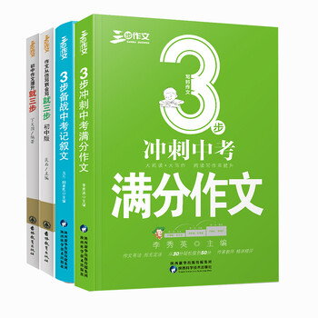 2021年初中作文提升系列丛书（套装共4册）