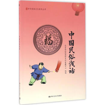 中国民俗浅话