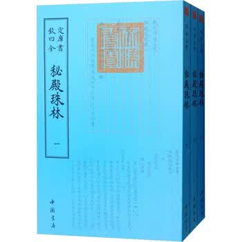 秘殿珠林(3册)