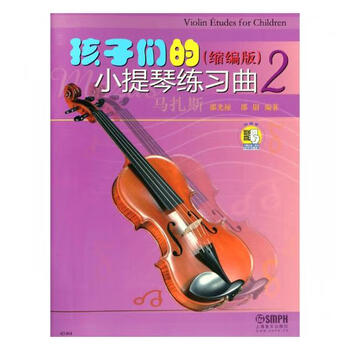 孩子们的小提琴练*(缩编版)(附扫码*)  音乐 书籍