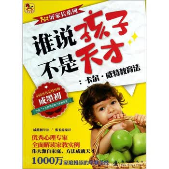 谁说孩子不是天才